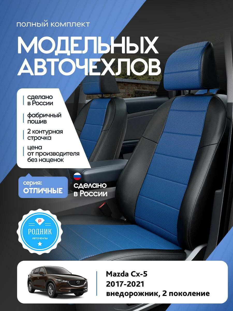 Чехлы на Мазда Сх5 2