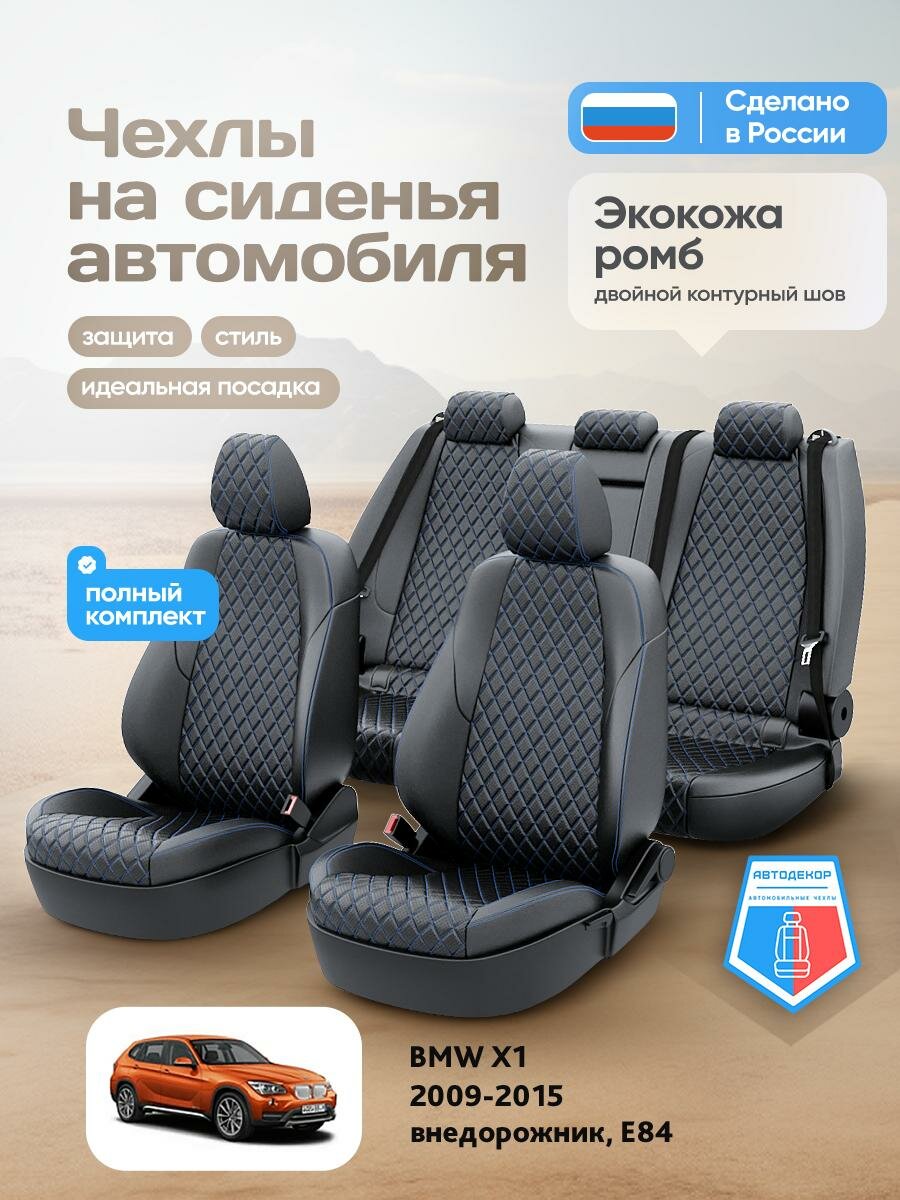 Чехлы на БМВ Х1 Е84