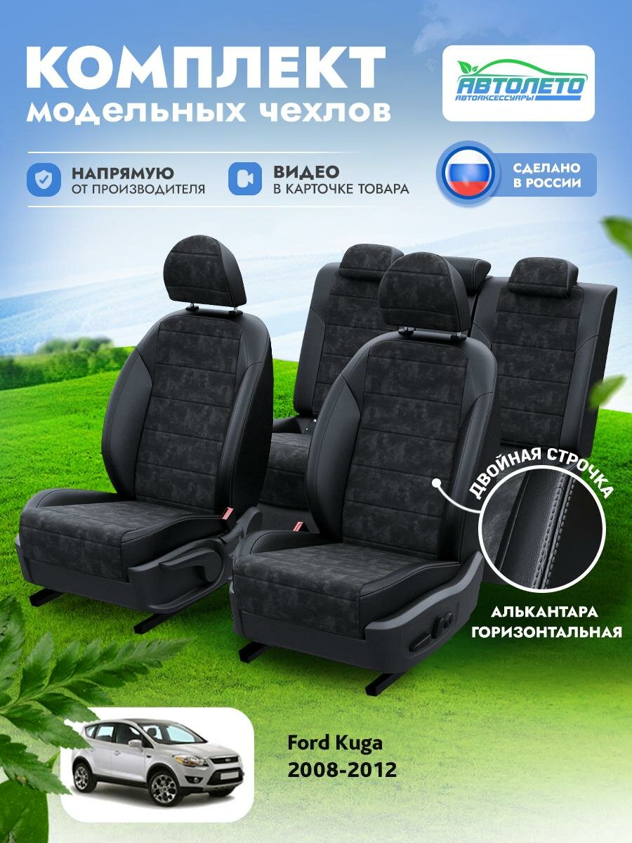 Чехлы на Форд Куга