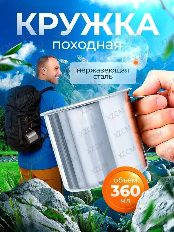Кружка из нержавеющей стали, походная 360мл