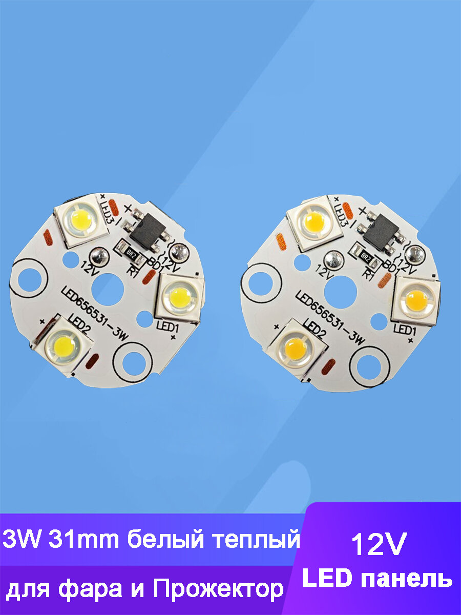 LED панель, 12В, 3 Вт, белый, 31 мм, 2 шт