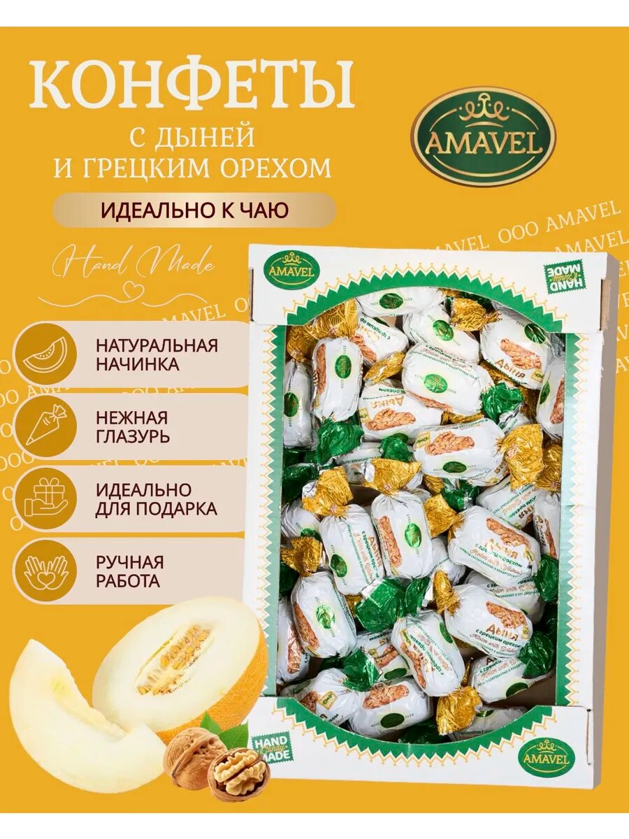 Конфеты с дыней и грецким орехом
