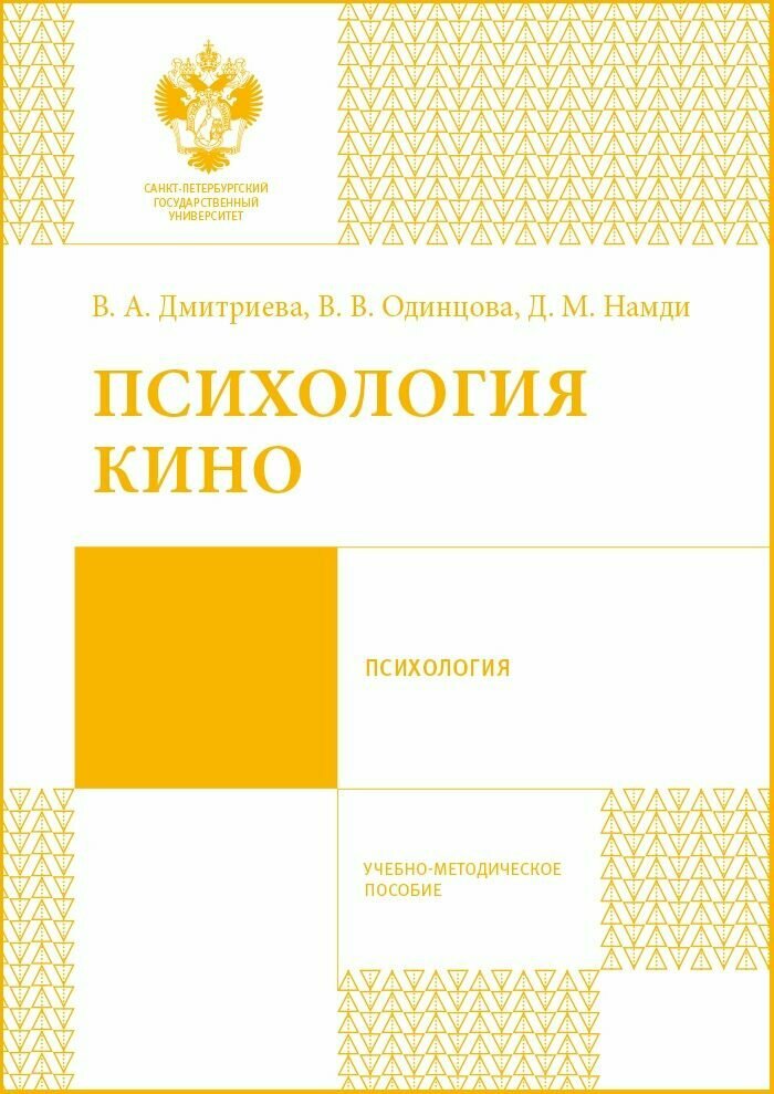 Психология кино