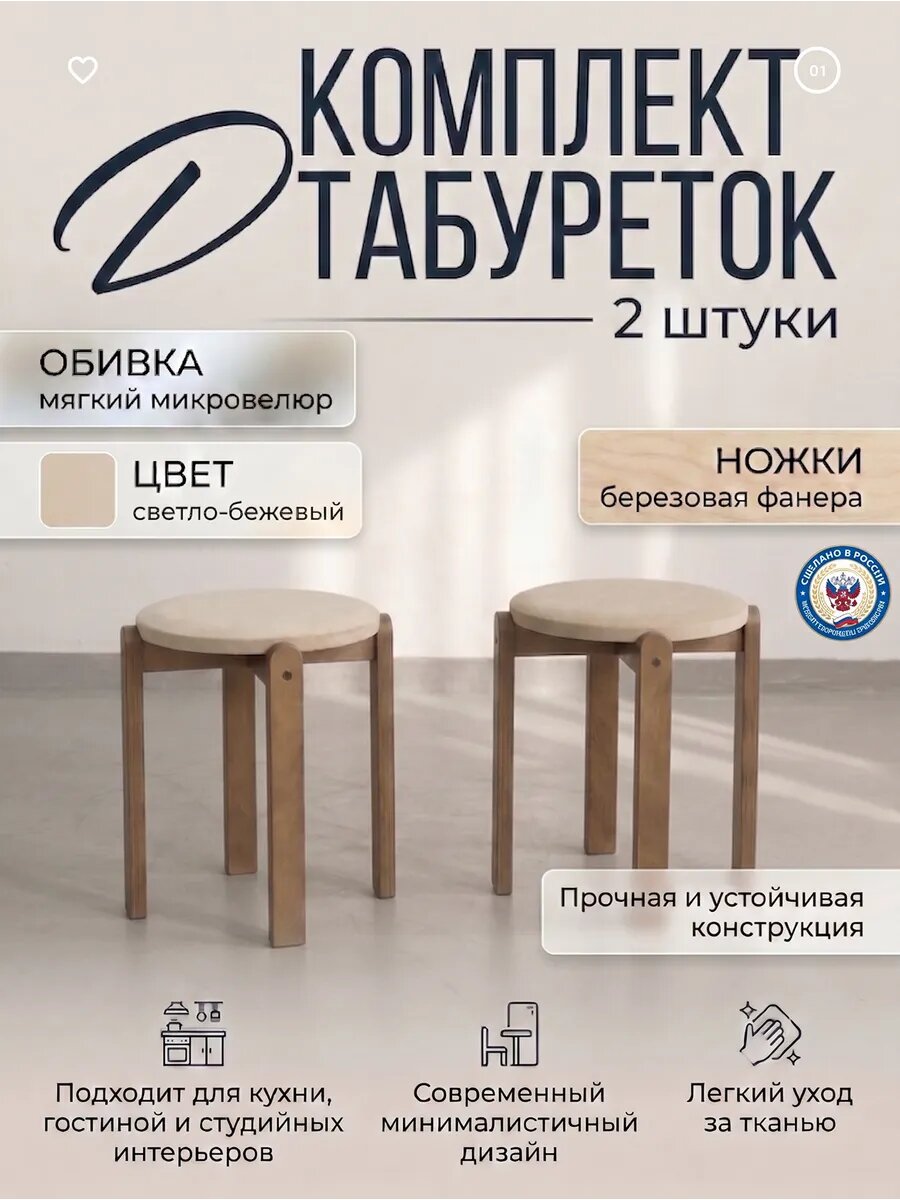 Табурет для кухни 2 шт мягкий велюровый деревянный
