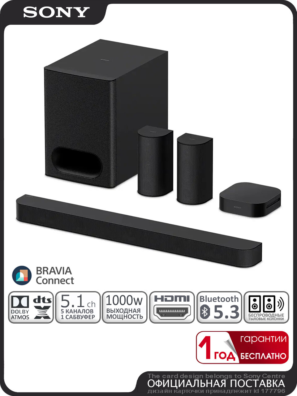 Sony HT-S60 саундбар 5.1 с Bluetooth, HDMI и беспроводными тыловыми колонками, 1000 Вт