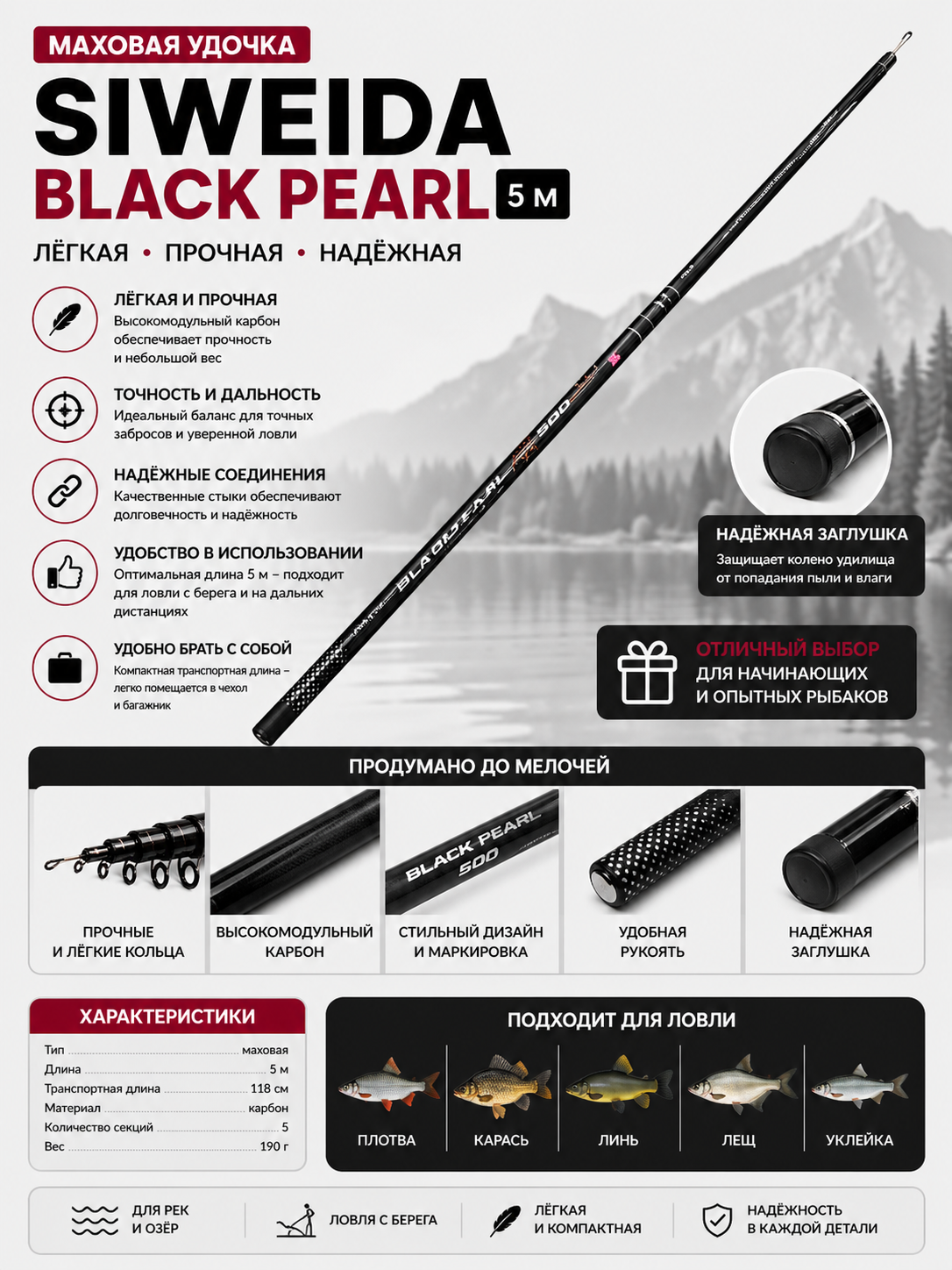 Удочка рыболовная Siweida SWD-BLACK PERAL 5 м, 2326508, маховая