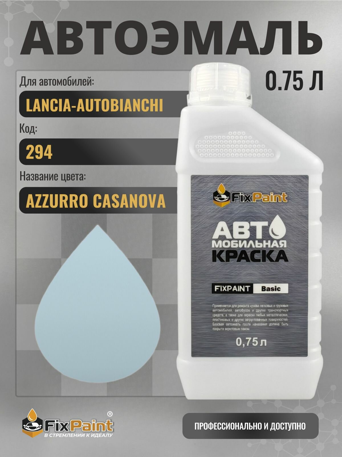 Краска для LANCIA-AUTOBIANCHI YPSILON, код 294, AZZURRO CASANOVA, автомобильная эмаль базовая под лак FixPaint Basic в канистре, 0,75 л