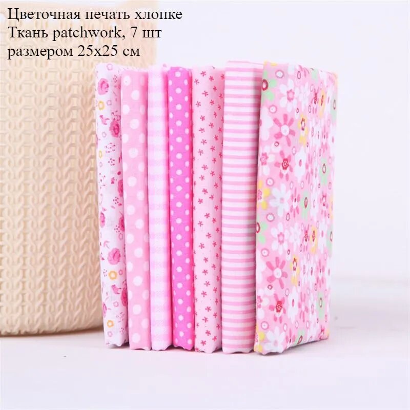 Хлопчатобумажная ткань с цветочным принтом, 7 штук, 25х25 см, очень подходит для квилтинга и ручной работы