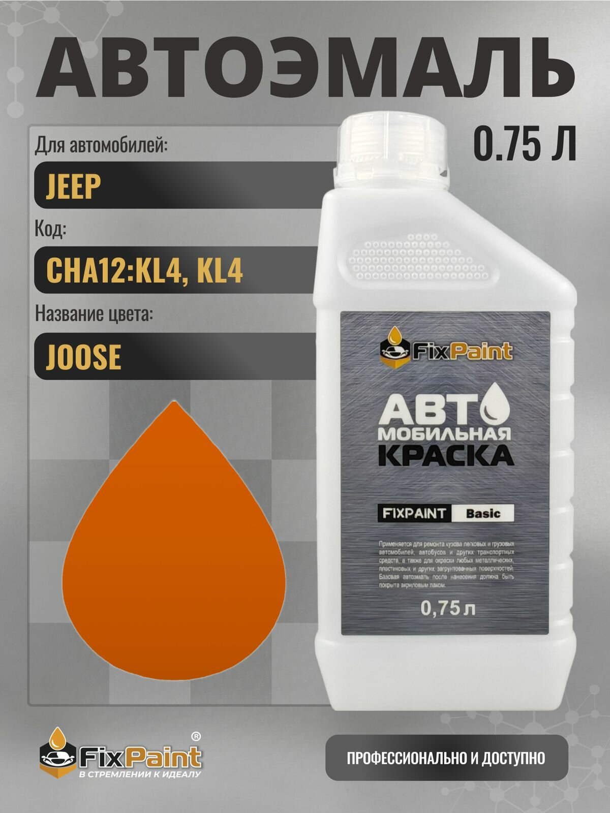 Краска для JEEP, код CHA12: KL4, KL4, HEADER ORANGE, автомобильная эмаль базовая под лак FixPaint Basic в канистре, 0,75 л