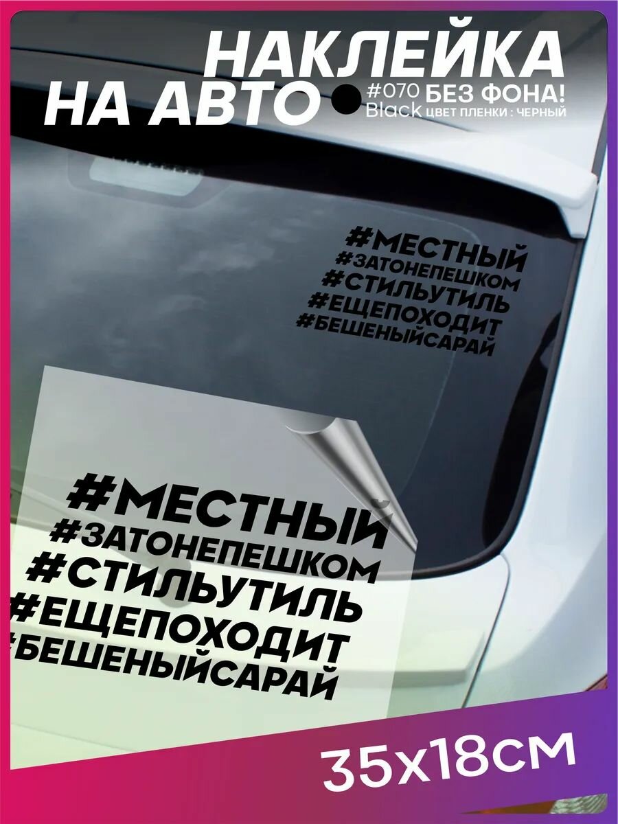 Наклейка на авто Надпись
