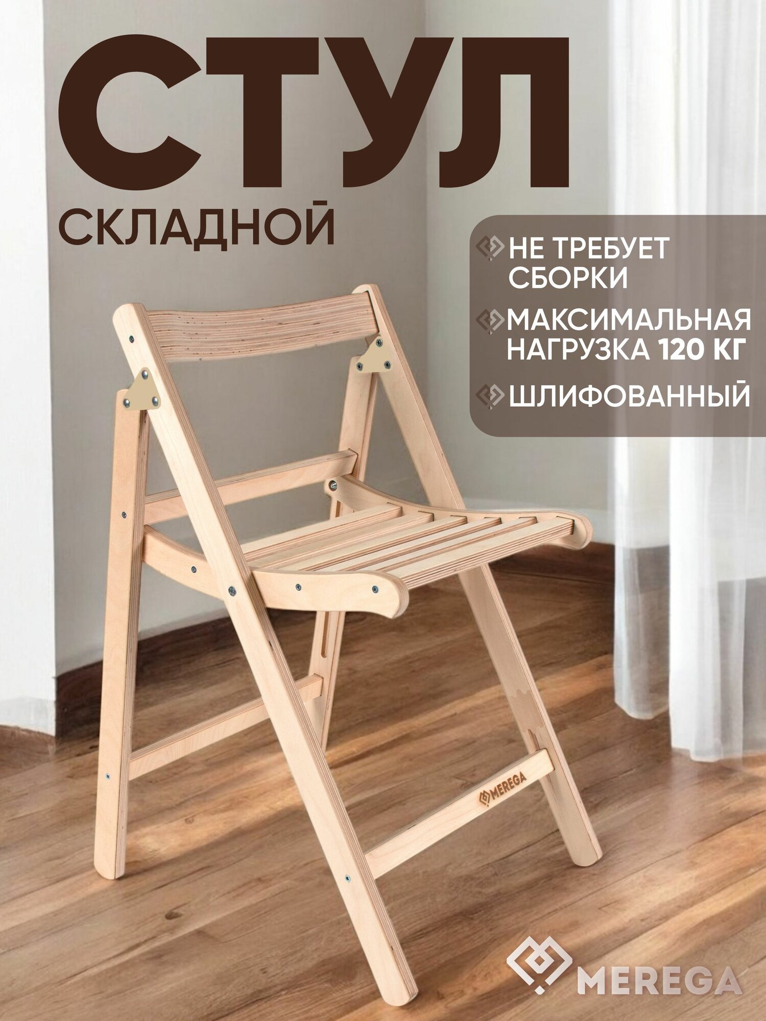 Стул складной деревянный для дома и дачи (аналог икея терье) Уцененный товар