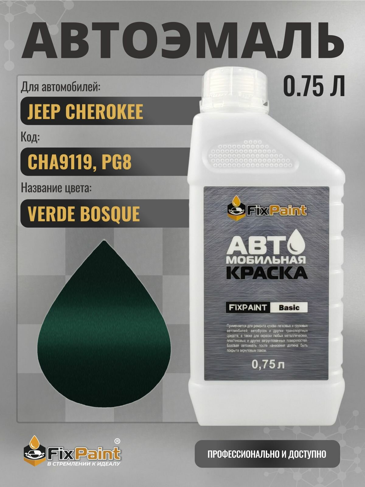 Краска для JEEP CHEROKEE, код CHA9119, PG8, VERDE BOSQUE, автомобильная эмаль базовая под лак FixPaint Basic в канистре, 0,75 л