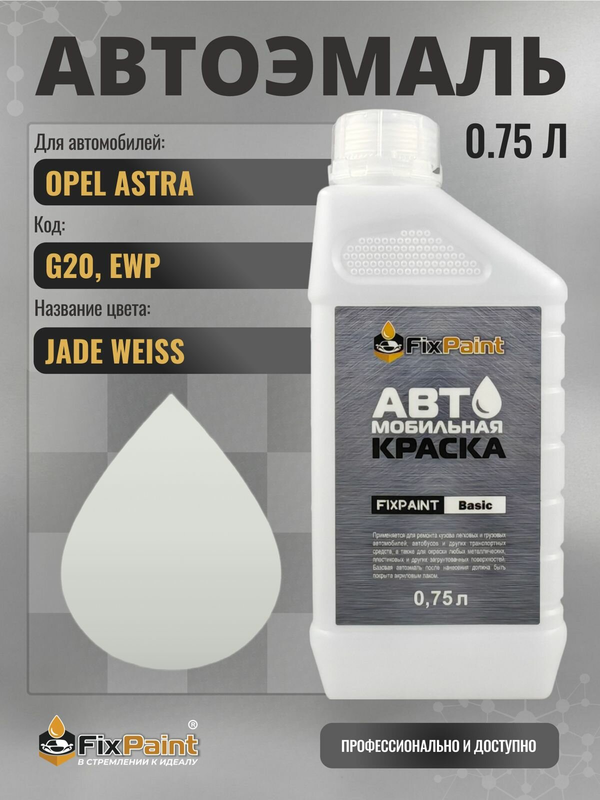 Краска для OPEL ASTRA, код G20, EWP, JADE WEISS, автомобильная эмаль базовая под лак FixPaint Basic в канистре, 0,75 л