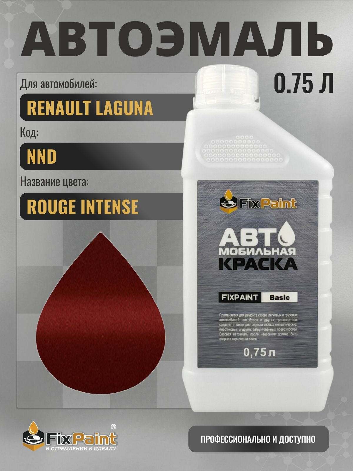 Краска для RENAULT LAGUNA, код NND, ROUGE INTENSE, автомобильная эмаль базовая под лак FixPaint Basic в канистре, 0,75 л