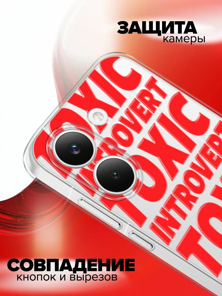 Силиконовый чехол на Poco X8 Pro / Поко X8 Про с принтом Toxic introvert — фото 1