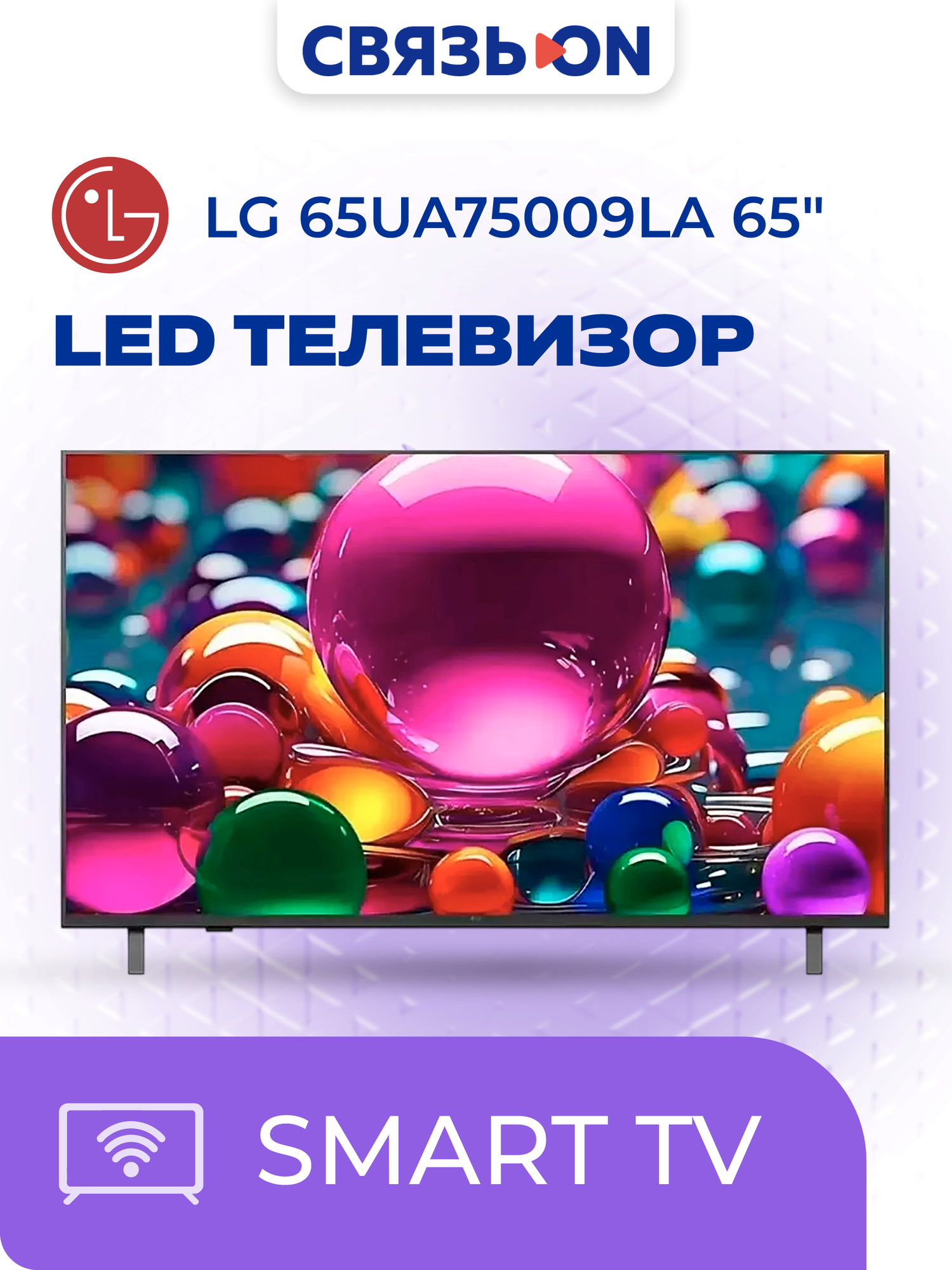 Телевизор LG 65" LED 65UA75009LA. ARUG черный, 4K UltraHD, 3840x2160, Smart TV, Wi-Fi, BT, webOS
