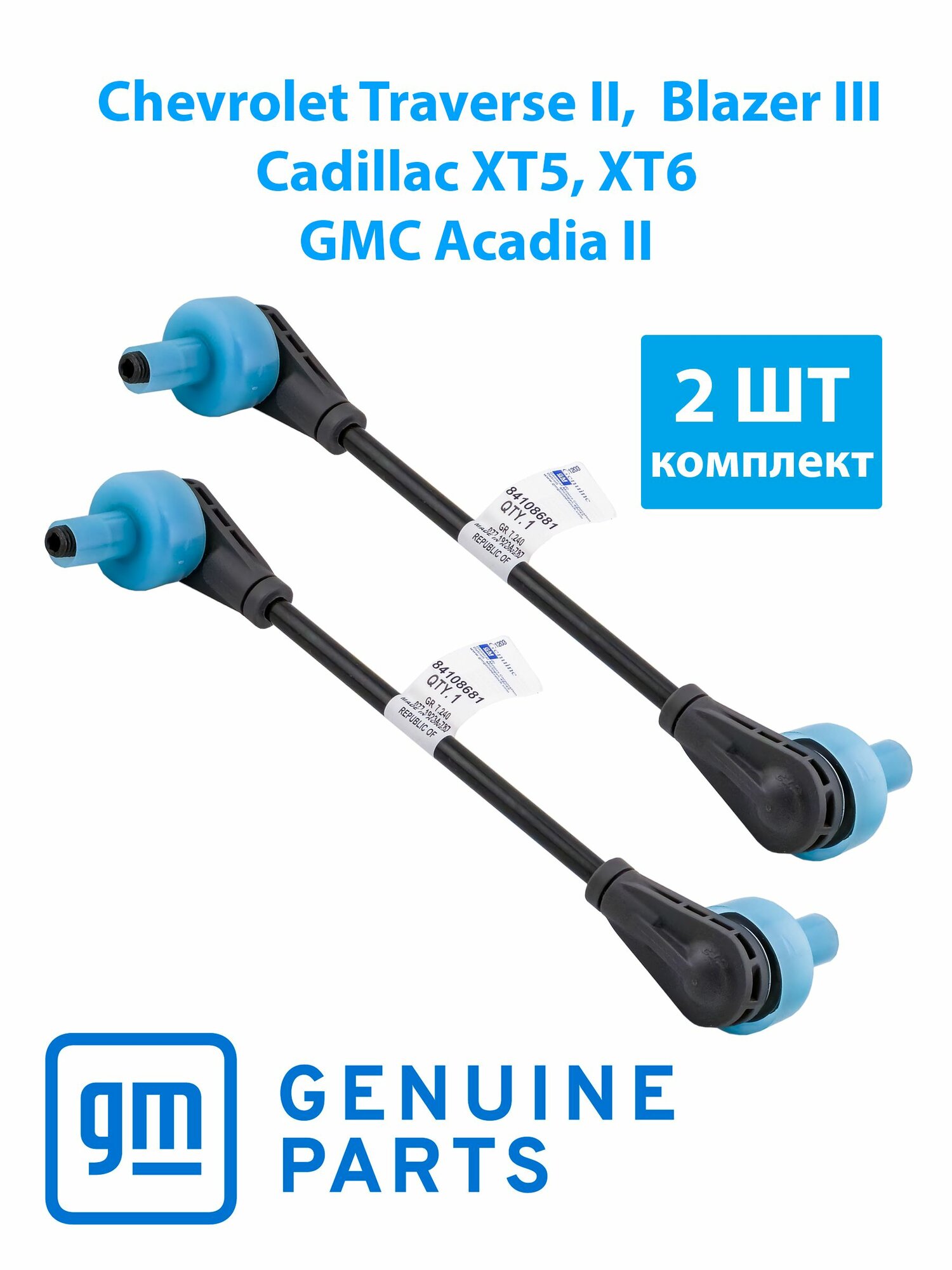 Стойки стабилизатора передние 2шт GM 84108681, Cadillac XT5, XT6, GMC Acadia II, Chevrolet Blazer III, Chevrolet Traverse II, 23384551