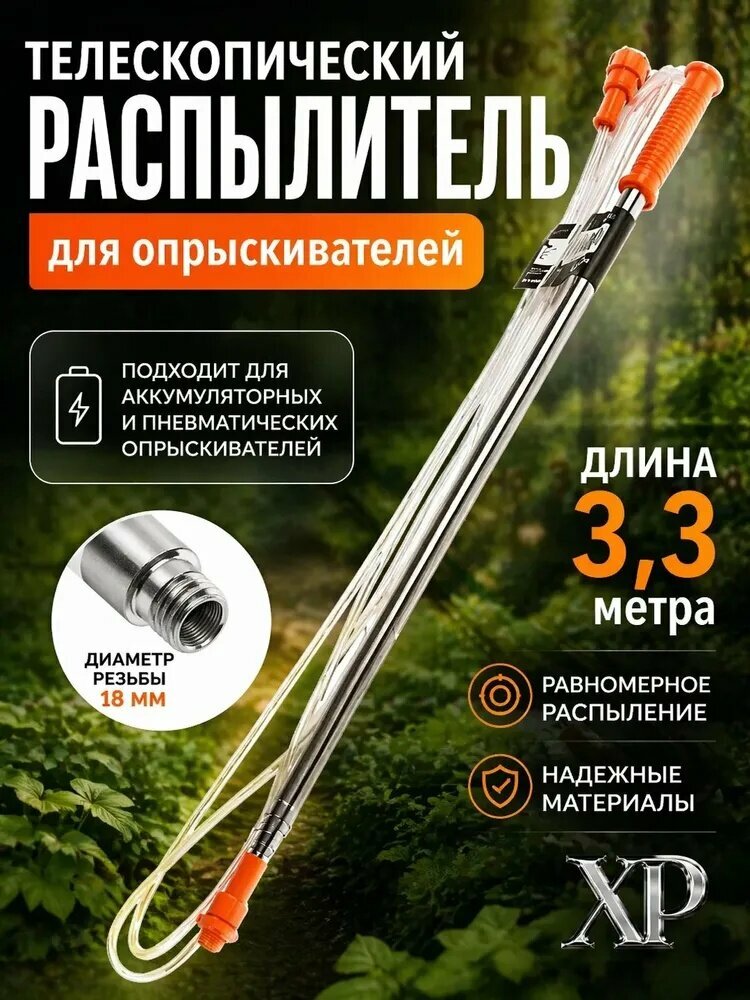 Запчасть для садового опрыскивателя