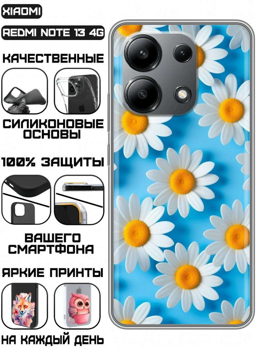 Чехол для Xiaomi Redmi Note 13 4G с принтом для женщин с Ромашками (Сяоми Редми Ноут 13 4Ж)