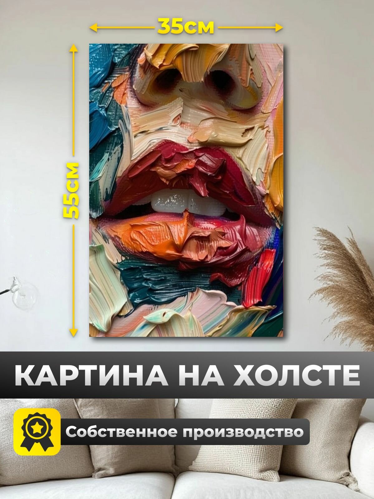 Анитрак Картина на стену "Абстракция мазками губы" на холсте 35 х 55 с подрамником