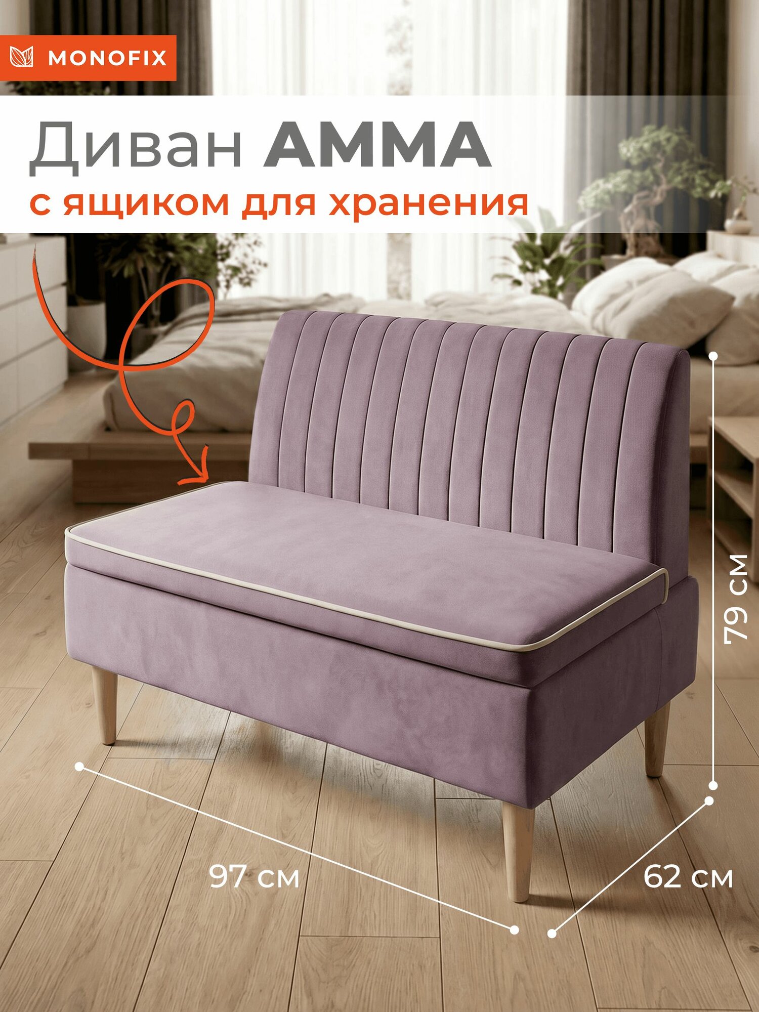 Диван на кухню амма с ящиком для хранения, велюр сиреневый (№11)