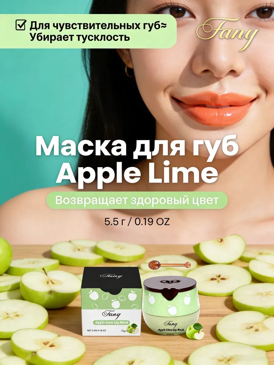 Увлажняющая маска для губ со вкусом зелёного яблока, смягчающая кожу губ и разглаживающая морщинки. — фото 1