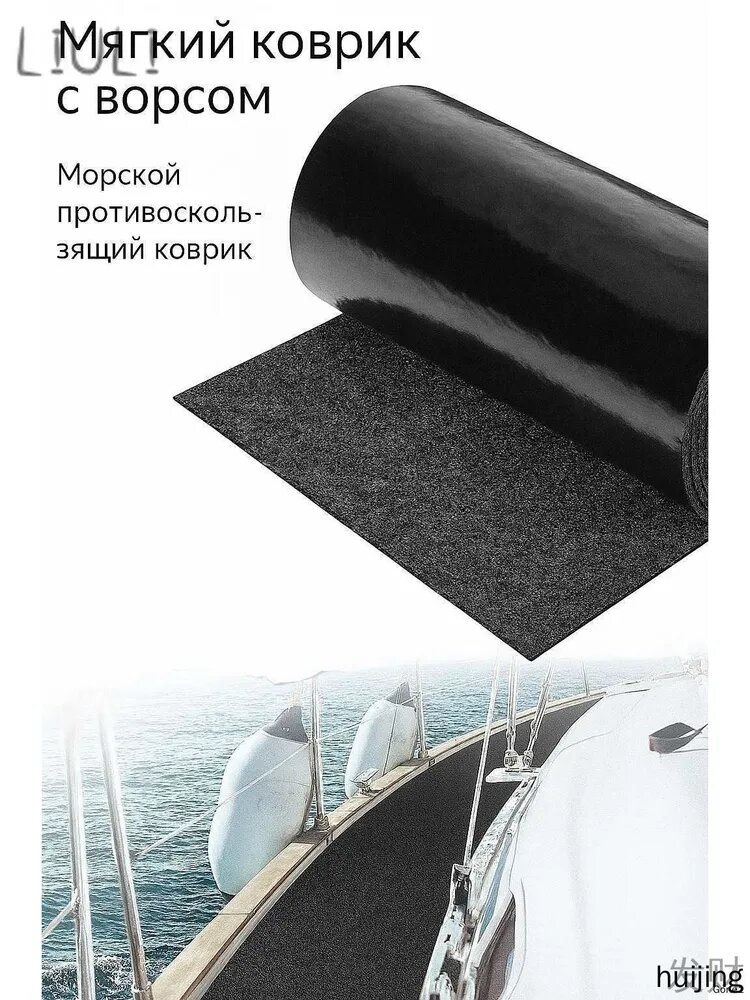 Мягкий коврик с ворсом для лодки, 6 м, морской нескользящий коврик, черный
