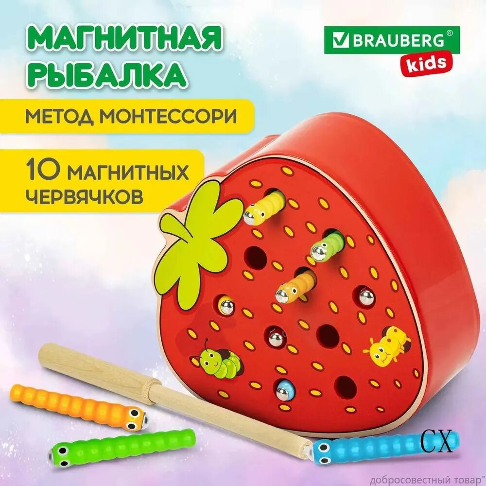 Магнитная рыбалка BRAUBERG KIDS для детей, метод Монтессори, 10 магнитных червячков, деревянный сортер для развития логики и мышления