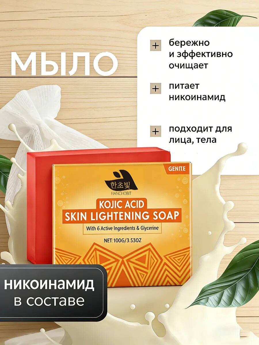 Отбеливающее мыло твердое, с арбутином и никотинамидом, для лица и тела