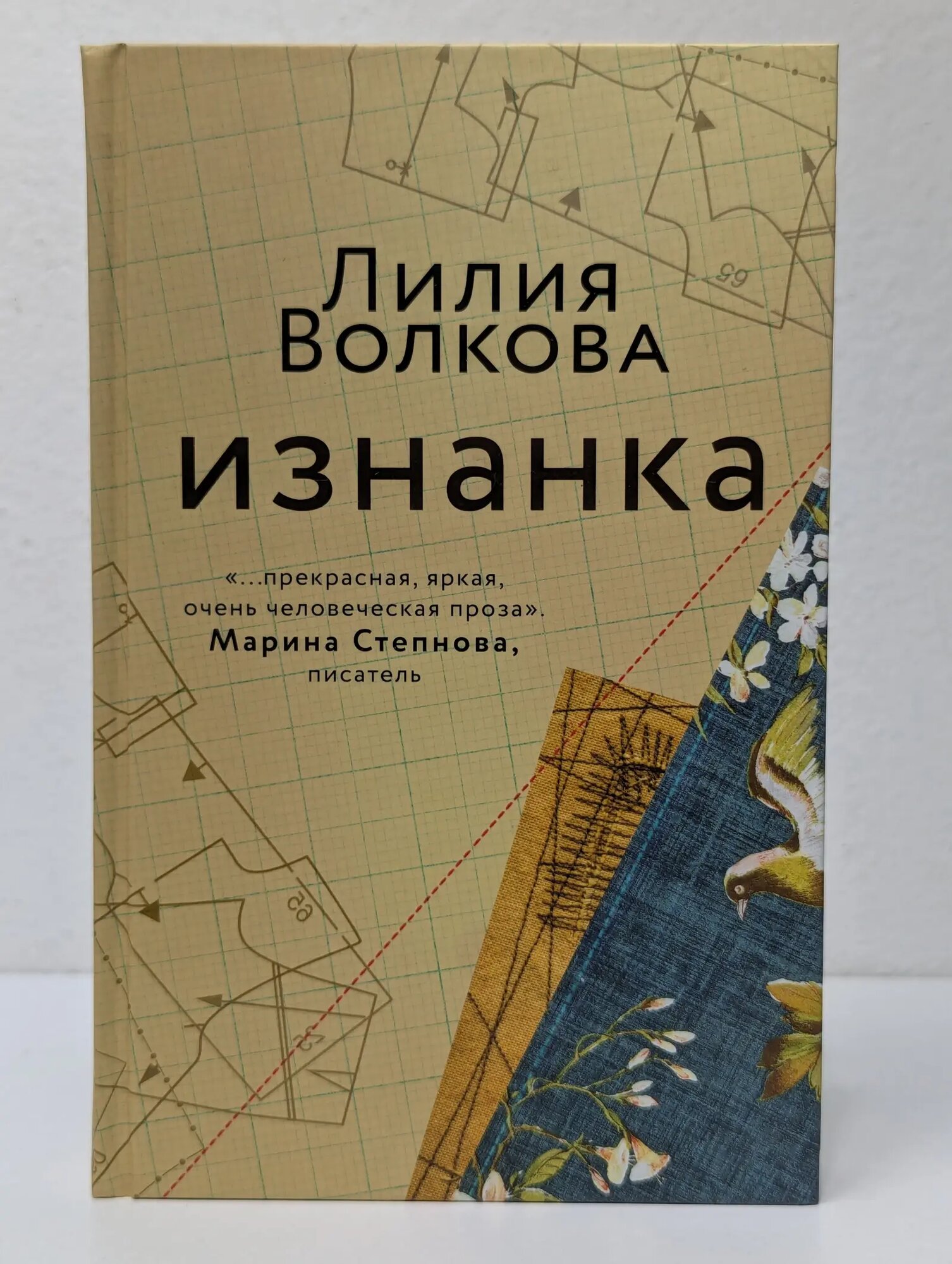 Изнанка судьбы. Романы Лилии Волковой. Изнанка Волкова Лилия 2021