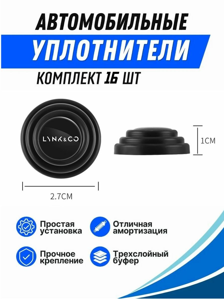 Автомобильный уплотнитель LYNK&CO, Амортизаторы для дверей автомобиля LYNK&CO