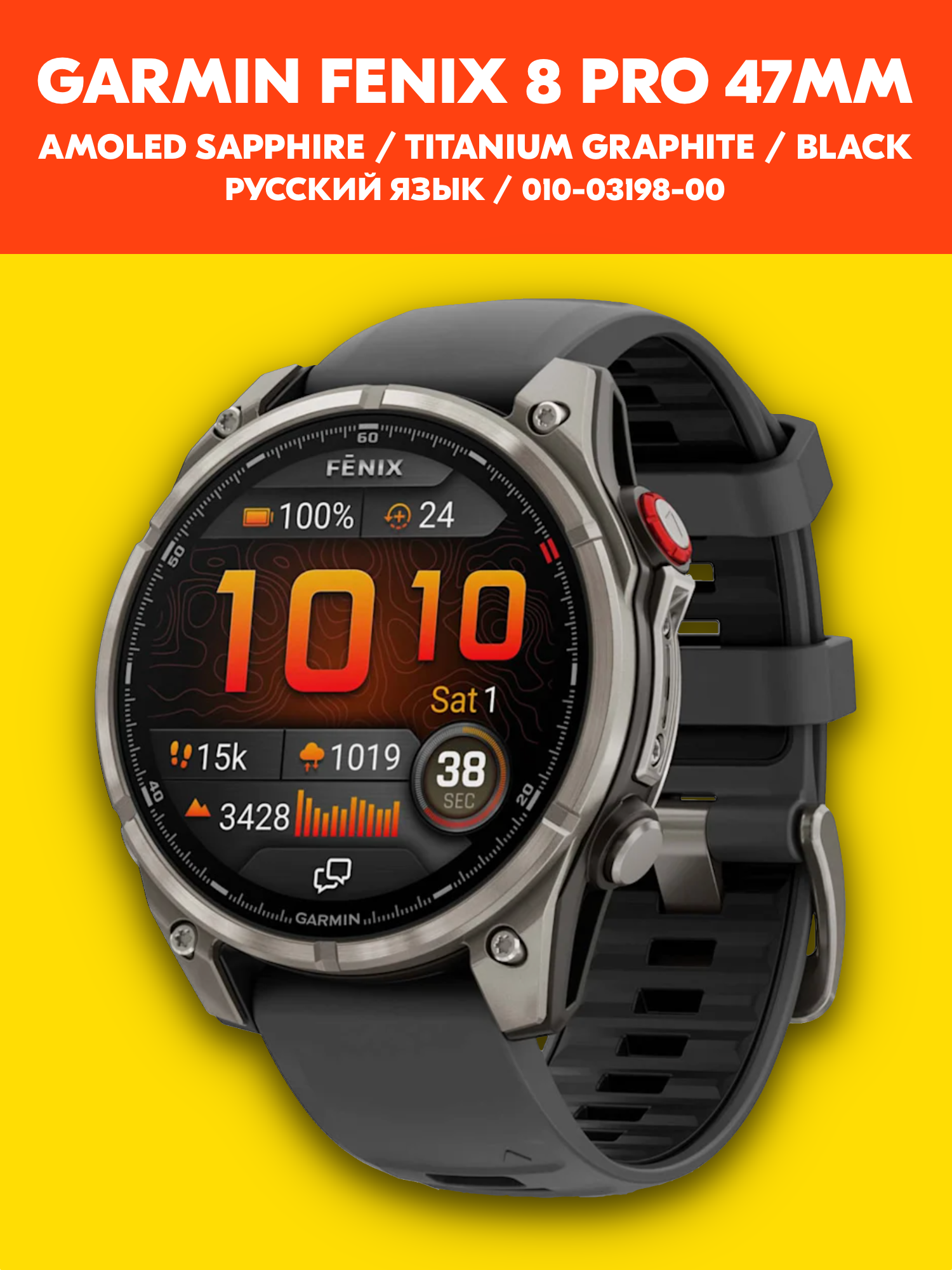 Garmin Fenix 8 Pro 47 mm AMOLED Sapphire / Titanium / Graphite/ Black Silicone Band / русский язык / 010-03198-10