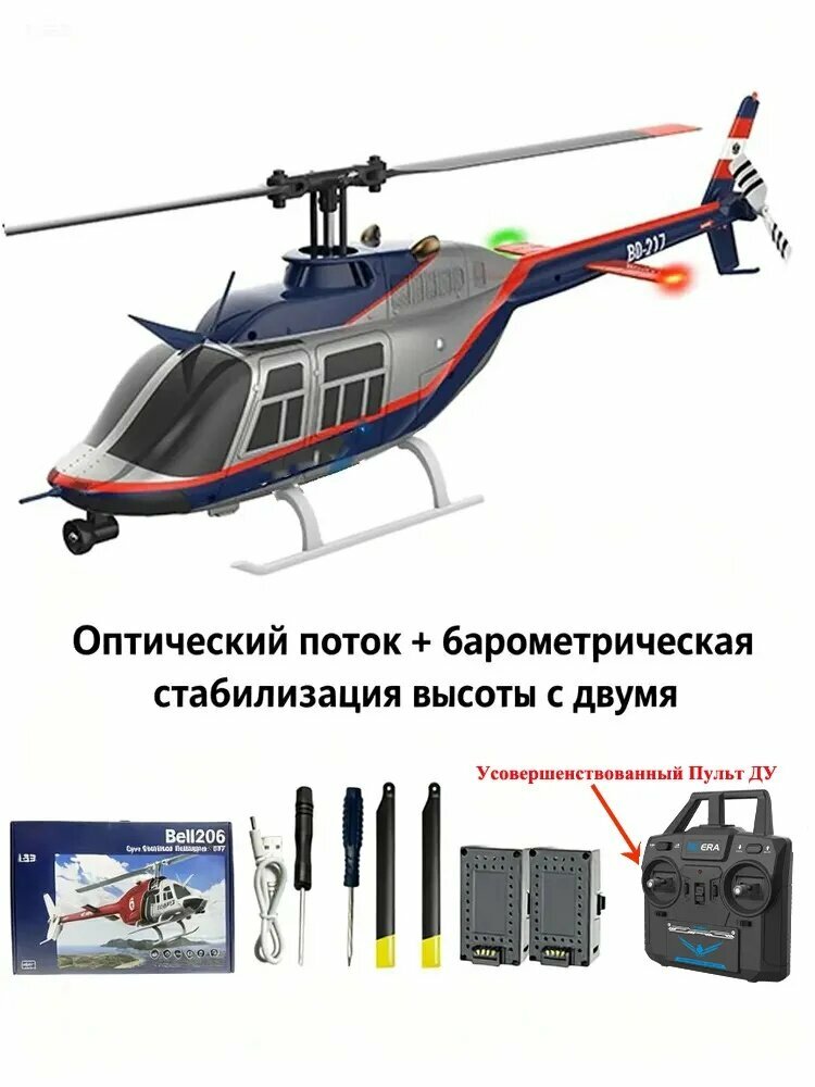 Игрушечный дистанционно управляемый вертолет С 2 батарейками Bell206 Масштаб 1:33 Локализация, Позиционирование оптического потока , пульт дистанционного управления