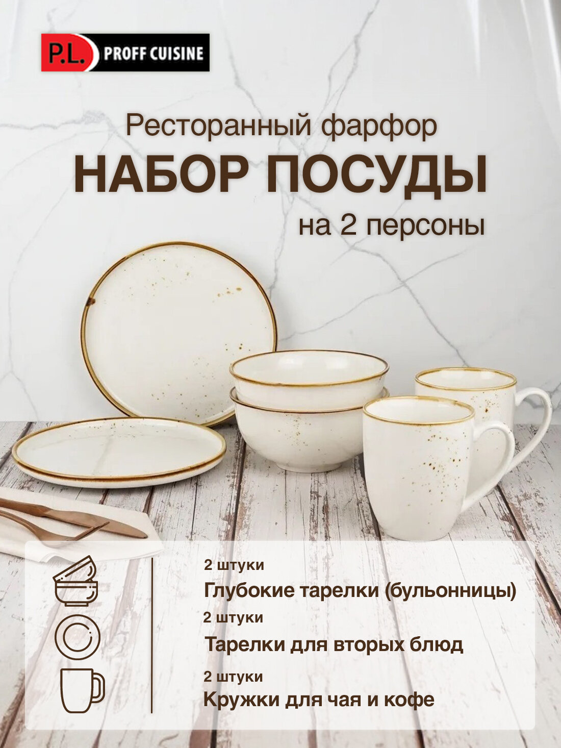 Набор посуды фарфор Elegance Sun для двоих (Бульонница 2 шт + Тарелка 2 шт + Кружка 2 шт)