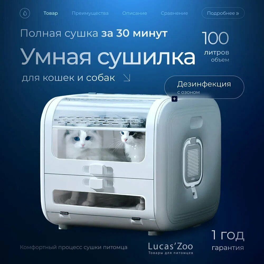 Сушильная камера для груминга