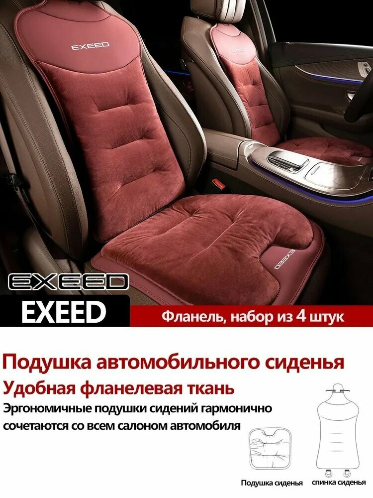 Подушка автомобильная На сиденье, Бархат, 4 шт.
