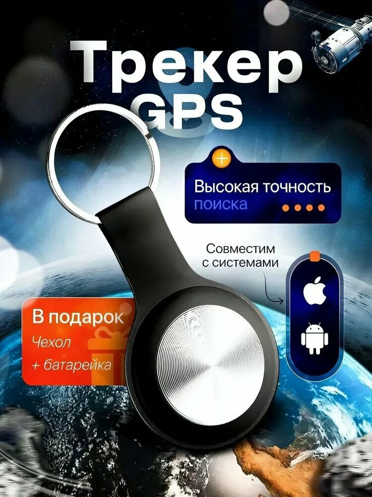 GPS трекер