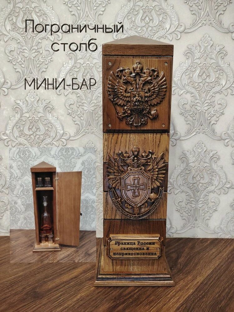 Мини-бар "Пограничный столб", массив дуба, резьба, подарок пограничнику