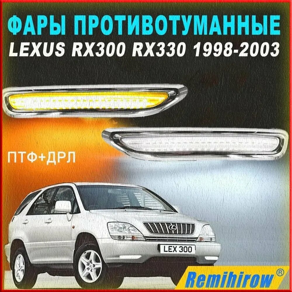 Фара автомобильная, 2 шт, арт. DRL -Lexus RX300 RX330 1998-2003