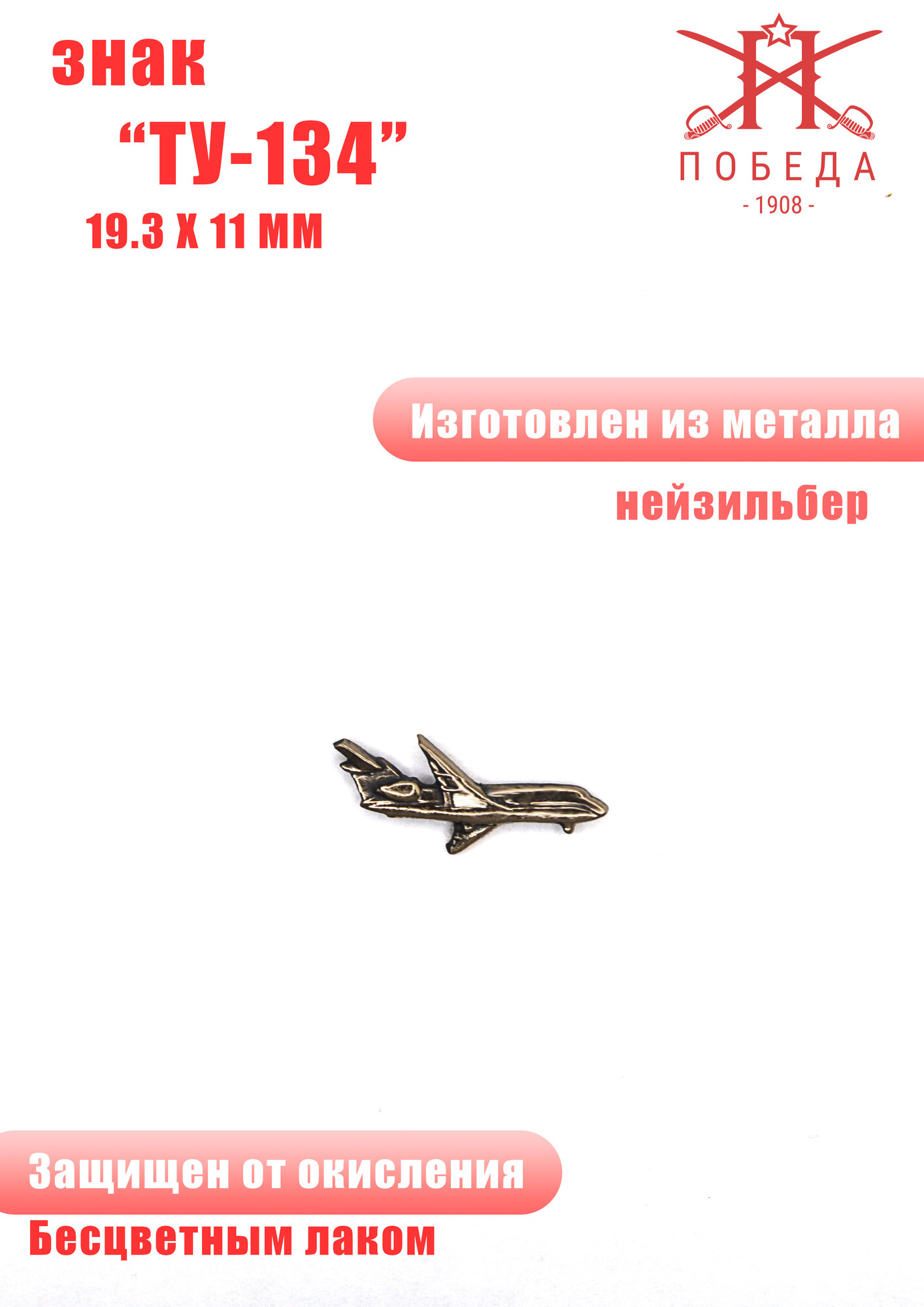 Знак - самолет Ту-134