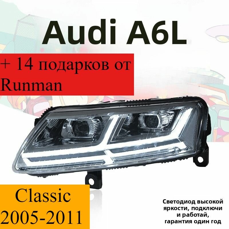 Фары для Audi A6 C6 (2005-2011) в стиле Q7, Серебристый, Bi-LED линзы, Бегущие огни + 14 подарков Runman