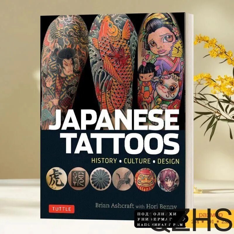 Книга Japanese Tattoos: History, Culture & Design Искусство традиционных японских тату! Узнайте историю, символы и дизайны от экспертов. Импортное издание с высоким рейтингом!
