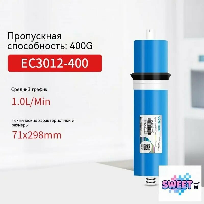 Мембрана обратного осмоса Vontron EC 3012-400