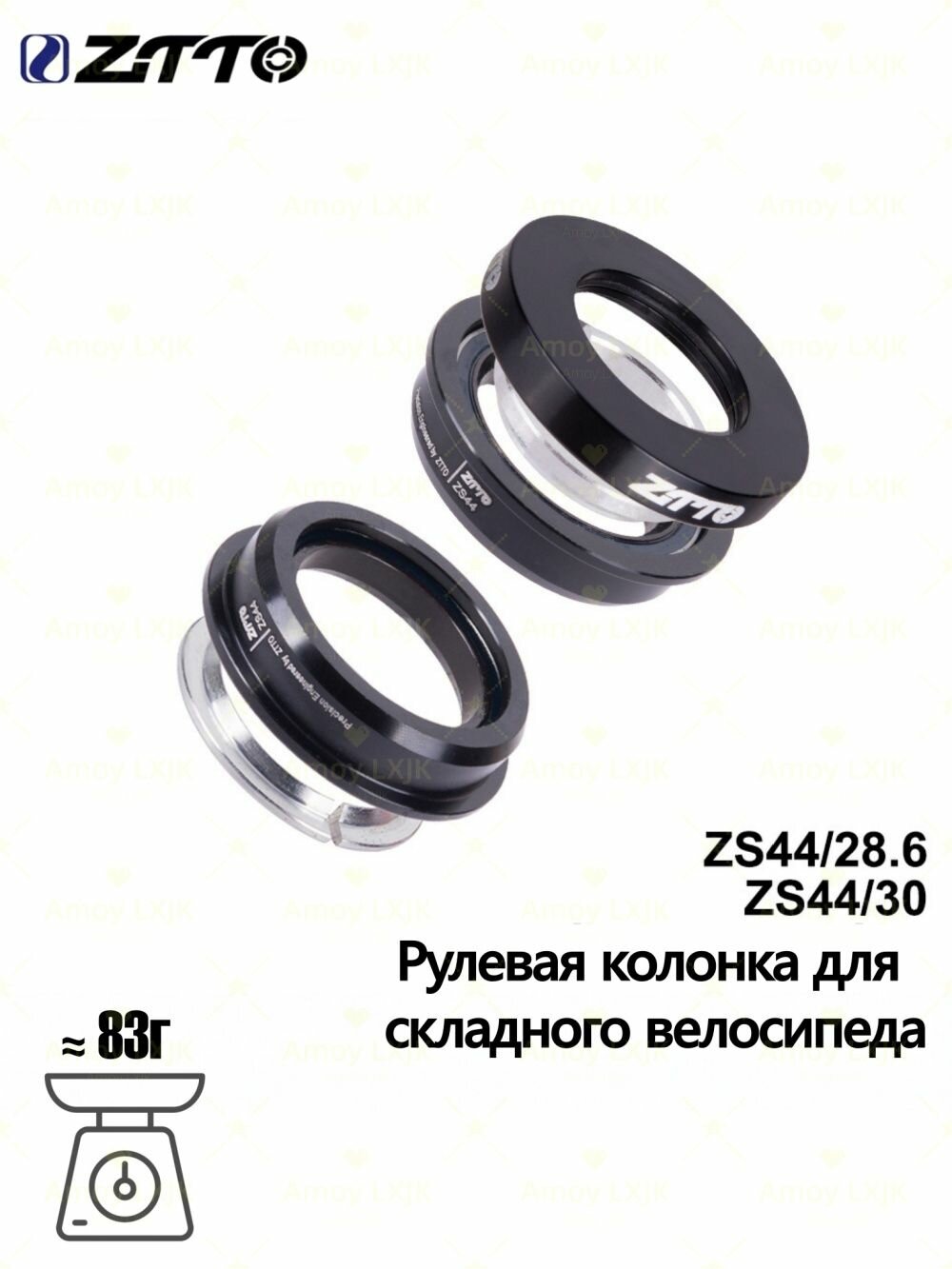 Рулевая колонка для складного велосипеда ZTTO 44 мм, полуинтегрированная (ZS44), на двойных промподшипниках, ЧПУ