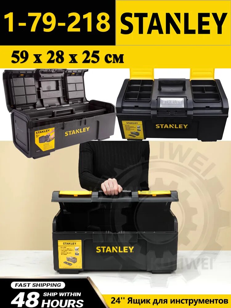 STANLEY Ящик для инструментов 59 х 28 х 25 см, 1 отд.