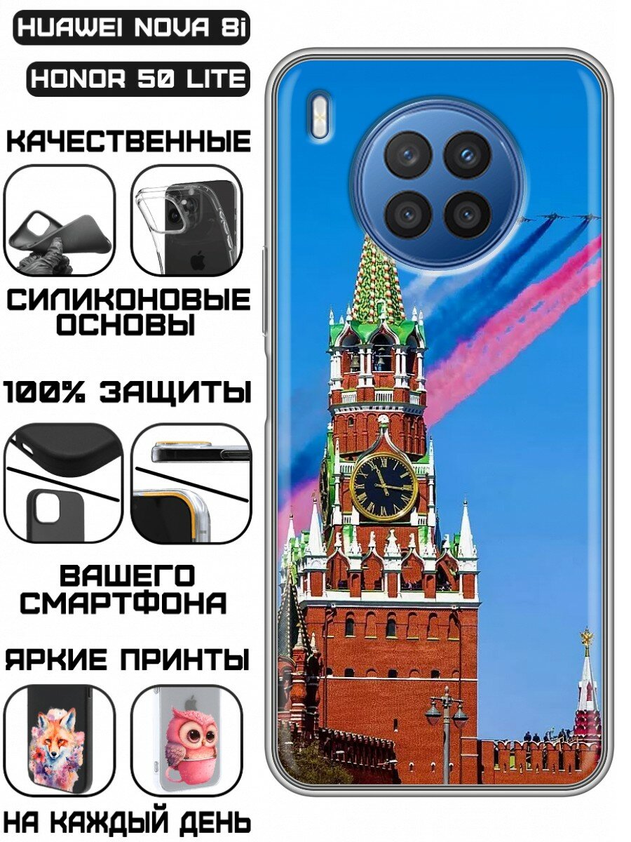 Чехол для Huawei Nova 8i, Honor 50 lite с принтом Флаг России (Хуавей Нова 8i, Хонор 50 лайт)