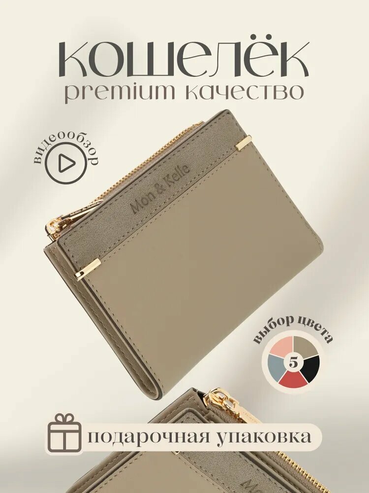 Бумажник