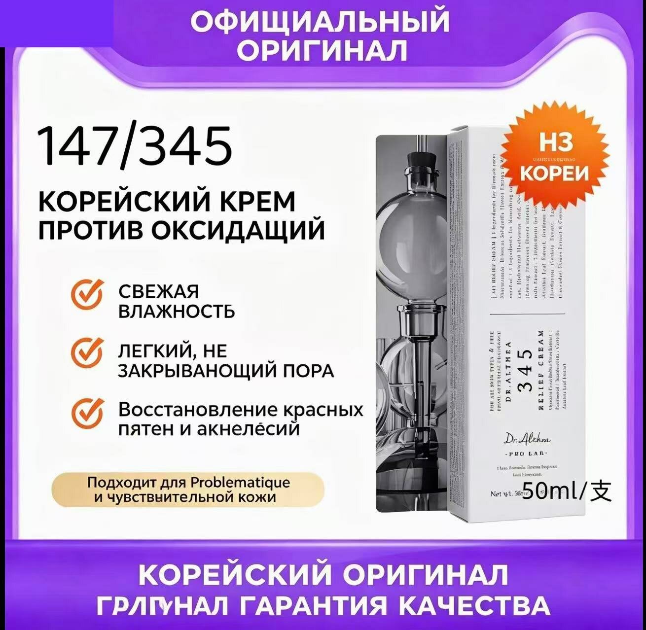 Dr.Althea Доктор алтея крем 345 Resveratrol Relief Cream 50мл