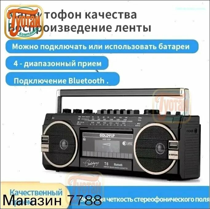 Кассетный плеер 149BT, черный матовый