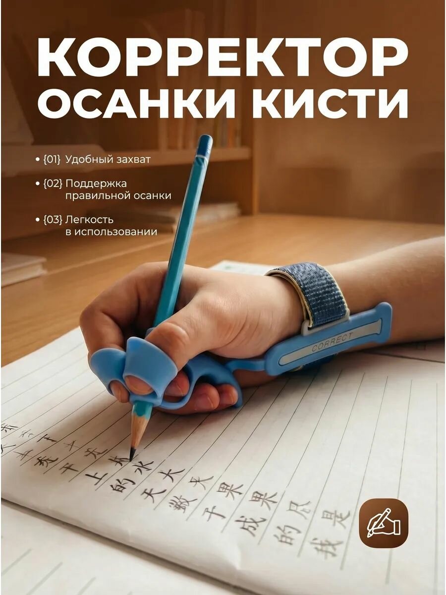 Тренажер для исправления почерка
